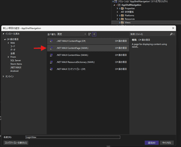 【MAUI】AppShellを使用した画面遷移について | hn_pgtech