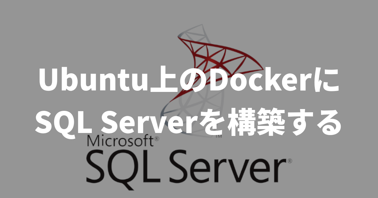 Ubuntu上のDockerにSQL Serverを構築する | hn_pgtech