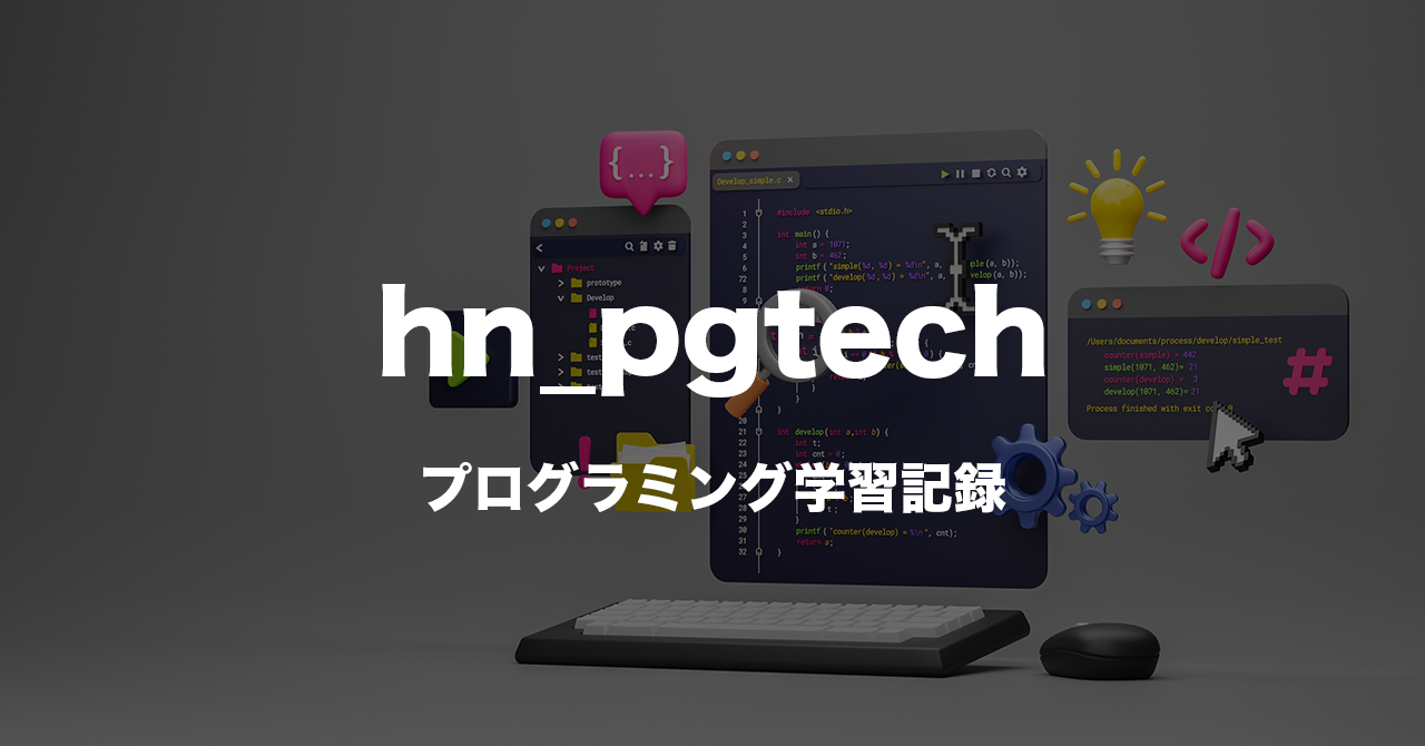 記事一覧 | hn_pgtech